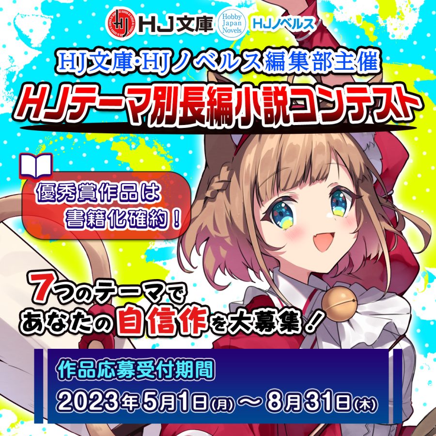 【2023年最新版】小説の文学賞・新人賞・公募一覧 | Web Novel Labo