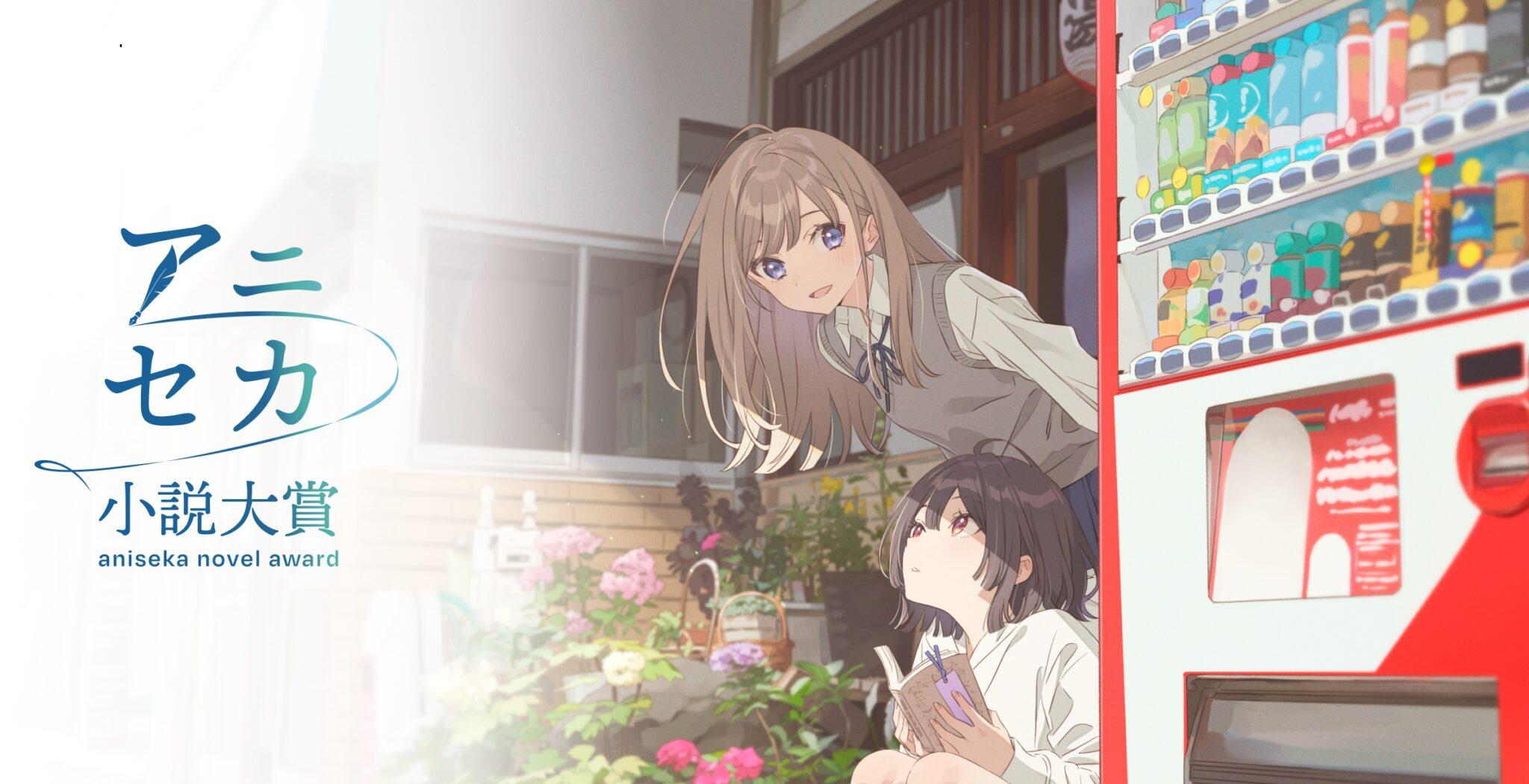 「第13回ネット小説大賞」第1弾の情報が解禁 | Web Novel Labo